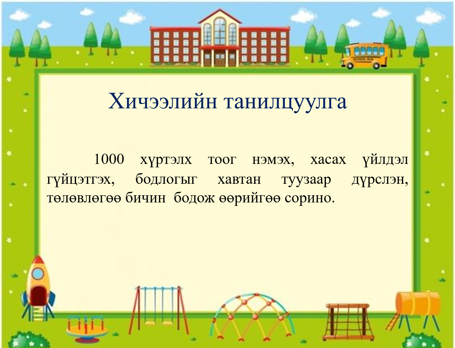 Мэдлээ Цахим контент